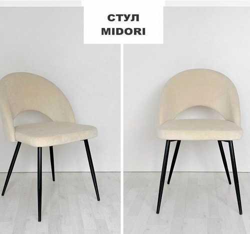 Стул Midori