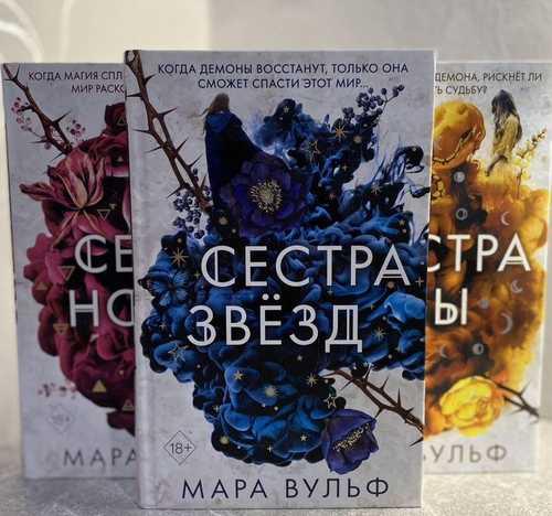 Цикл книг «Сестры ведьмы» I Мара Вульф