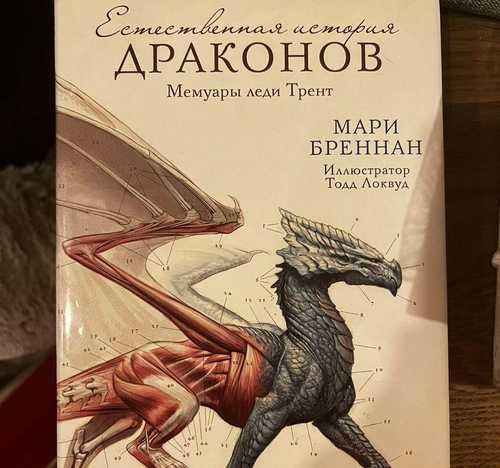 Книги из серии "Естественная история драконов"