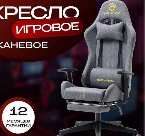 Игровое компьютерное кресло тканевое