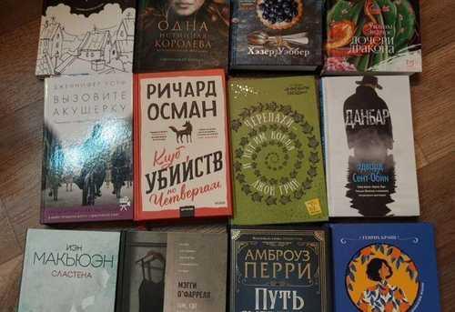 Книги Макьюэн Франзен Страут