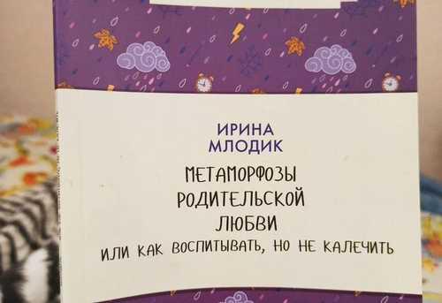 Метаморфозы родительской любви