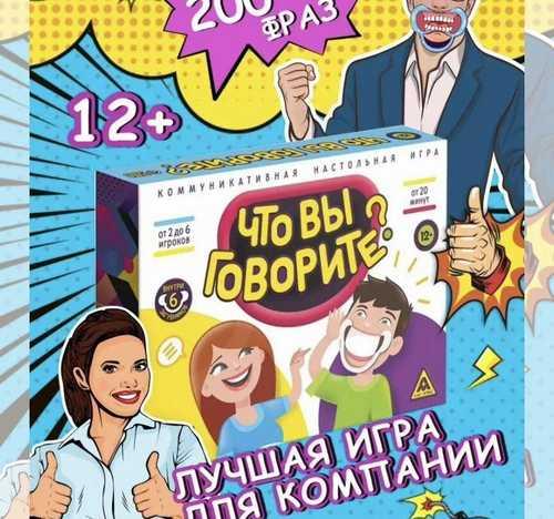 Настольная игра Что вы говорите