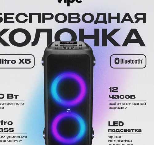 Музыкальная система Vipe nitro X5