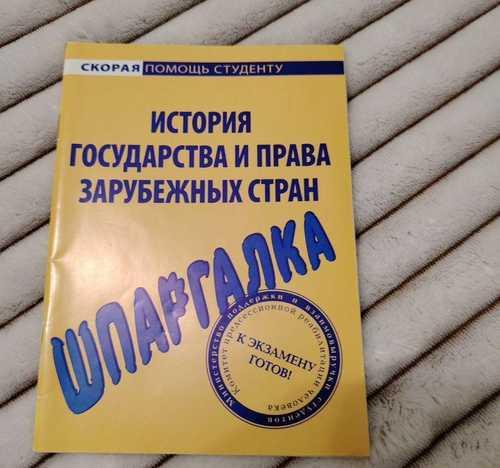 История отечественного государства и права