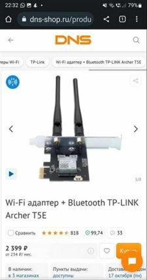 Tp link archer T5E Wi-Fi 5+Bluetooth 4.2