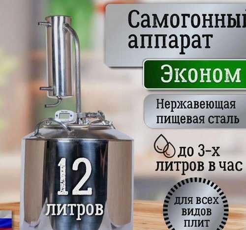 Самогонный аппарат Эконом 12 л