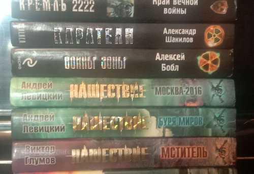 Книги про апокалипсис