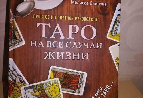 Книга Таро