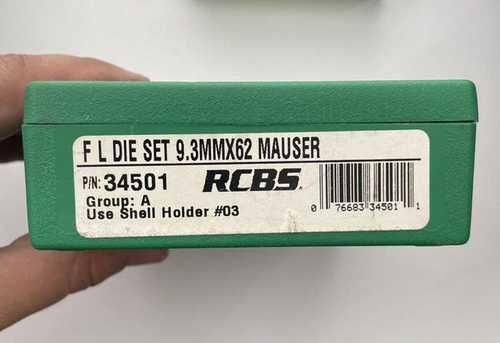 Набор матриц rcbs FL Die Set, 9.3 мм X 62 Mauser