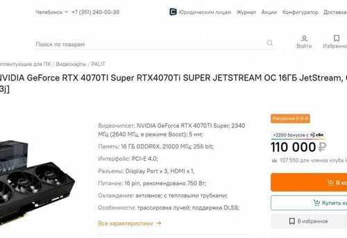 Новая RTX 4070 Ti Super, гарантия 3 года Ситилинк