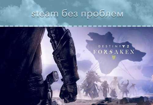 Destiny 2: Forsaken (Steam EGS Epic Games Store)