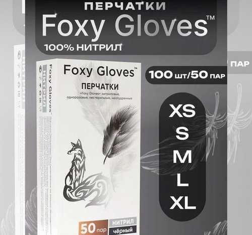 Перчатки Foxy gloves