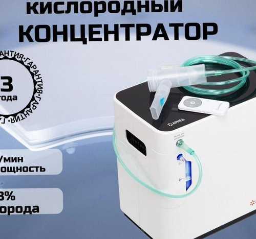 Концентратор кислорода Армед YU360