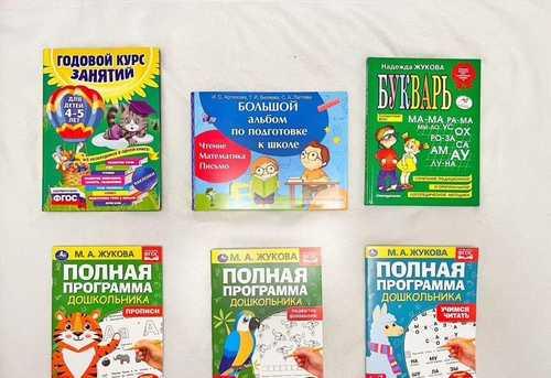 Комплект книг для подготовки к школе фгос