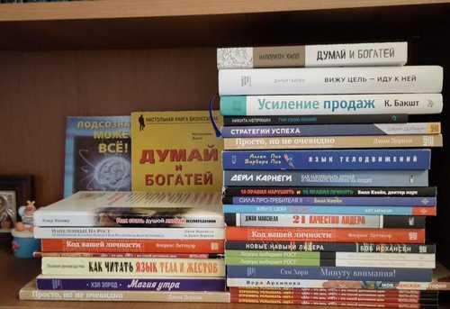 Бизнес книги, по саморазвитию, по психологии