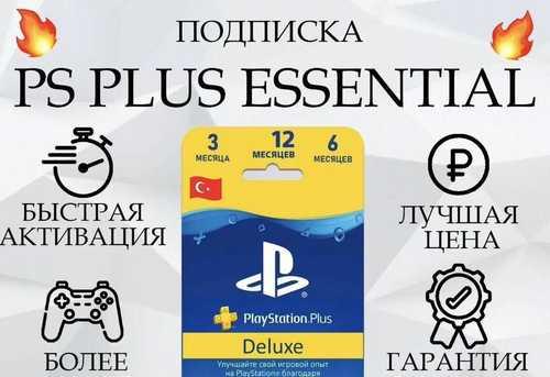 Подписка PS Plus Extra Deluxe Турция Украина