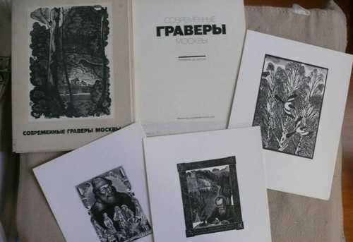 Современные Граверы Москвы \ Бурмагины Генриетта