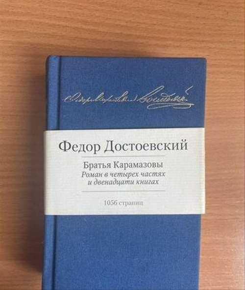 Федор Достоевский Малая библиотека шедевров