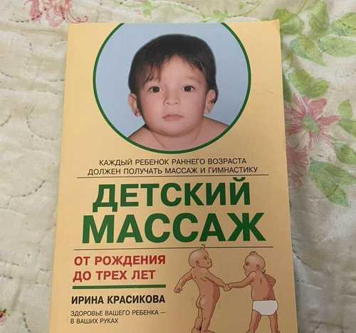 Книга "Детский массаж"