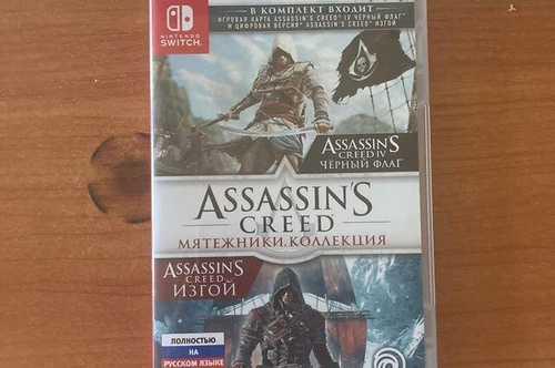 Assasins creed мятежники. Коллекция