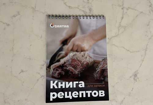 Книга для записи рецептов