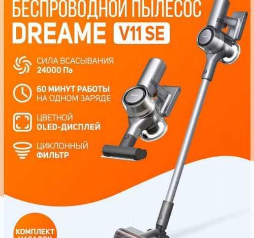 Беспроводной пылесос Dreame V11 SE