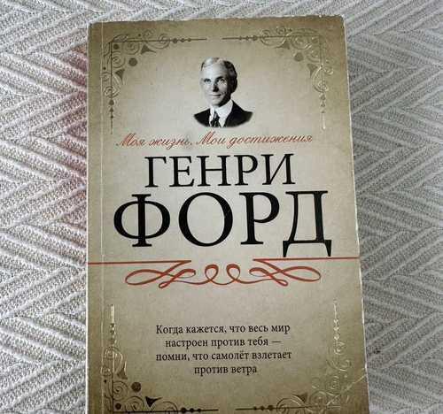 Генри Форд