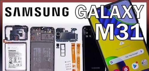 Samsung M31 Запчасти ремонт