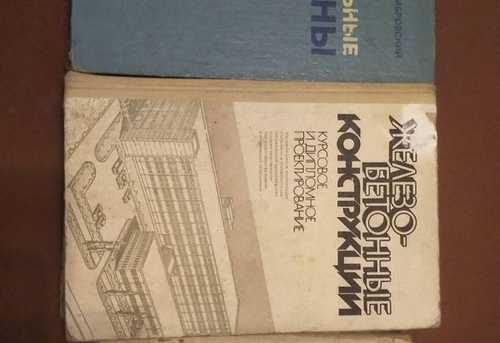 Учебники СССР по строительству
