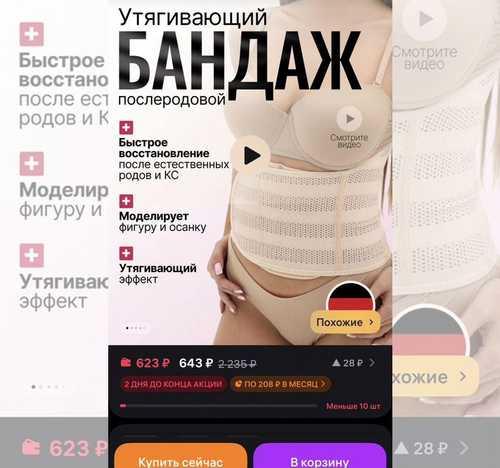 Бандаж послеродовой m