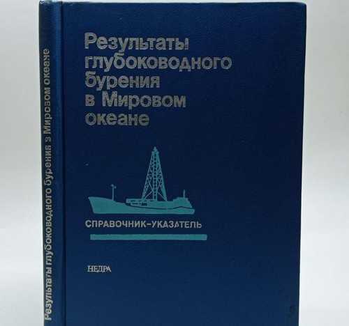 Результаты глубоководного бурения в Мировом океане