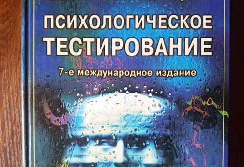 Мастера психологии 7-е международное издание