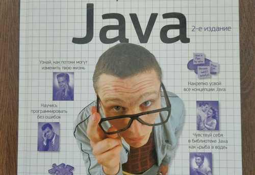 Продам книгу "Изучаем Java"