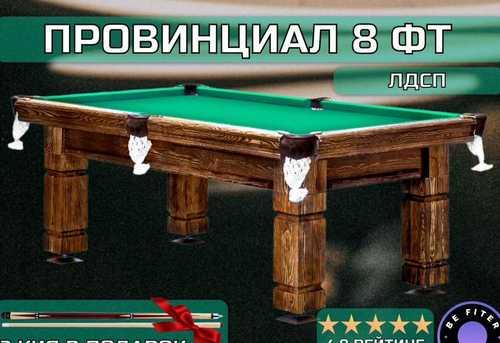 Русский бильярд Провинциал 8фт дерево