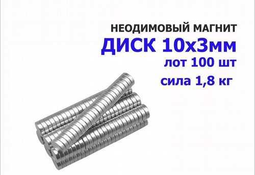 Магниты диски 10x3 мм 100 шт, 10/5-3 15 шт