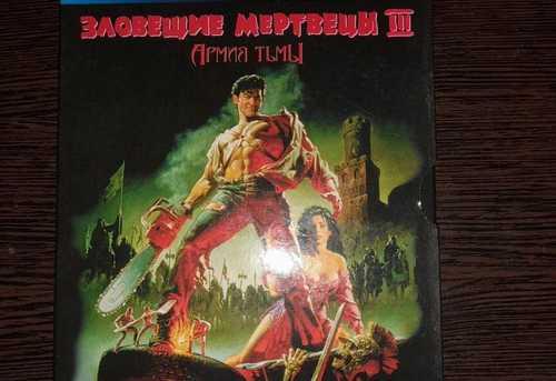 DVD Зловещие Мертвецы 3 Лицензия