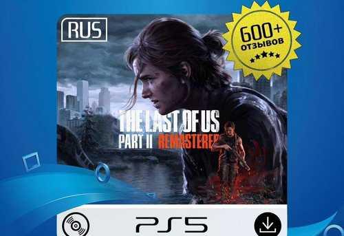 Обновление The Last of us 2 Remastered