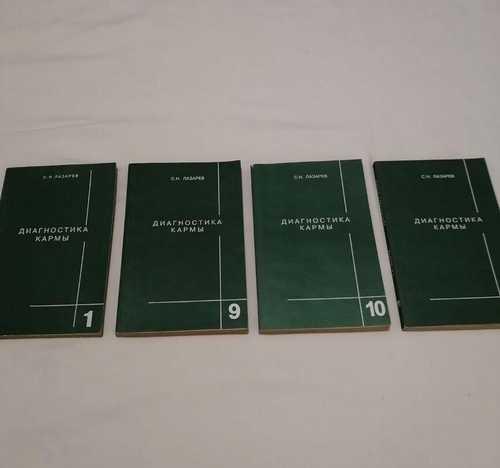 4 книги С. Н. Лазарев