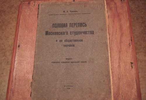 Антикварная книга, 1909-ого года издания