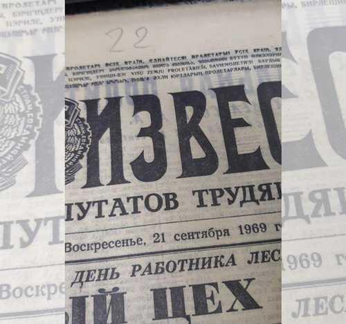 Газета 21 сентября 1969. Известия. №223