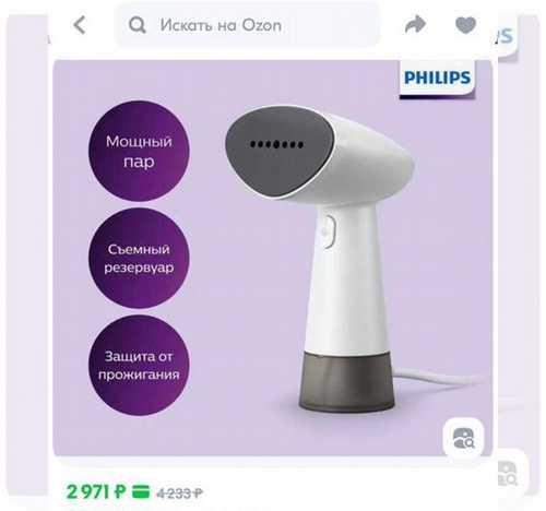 Отпариватель Philips STH1010/10,900Вт, (новый)