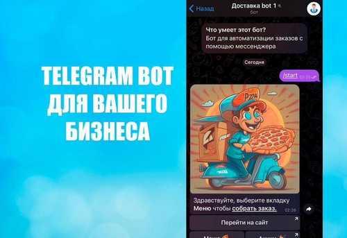 Персональный чат бот / Telegram bot