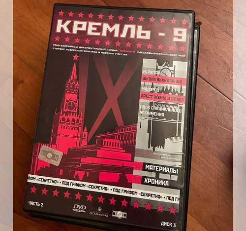 Кремль-9 документальные фильмы на dvd