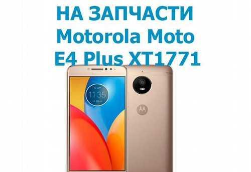 Запчати от Motorola Moto E4 Plus XT1771