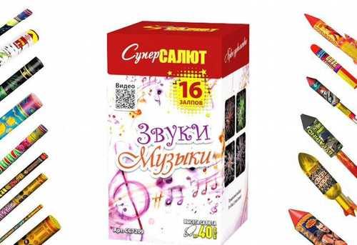 Салют фейерверк. Звуки музыки 0,8", 16 залпов