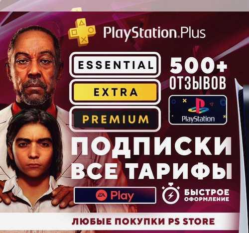 Подписка PS plus essential