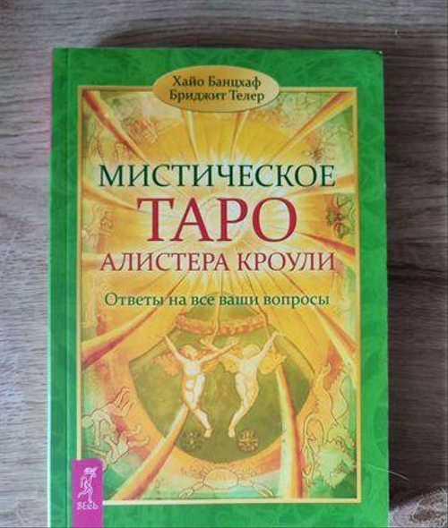 Книги по таро