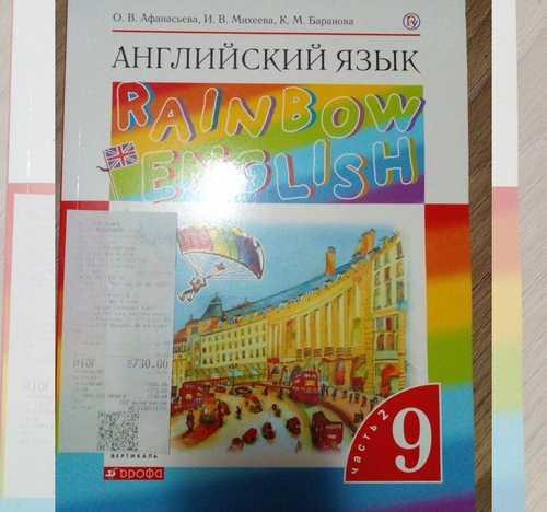 Учебник rainbow english 9 класс