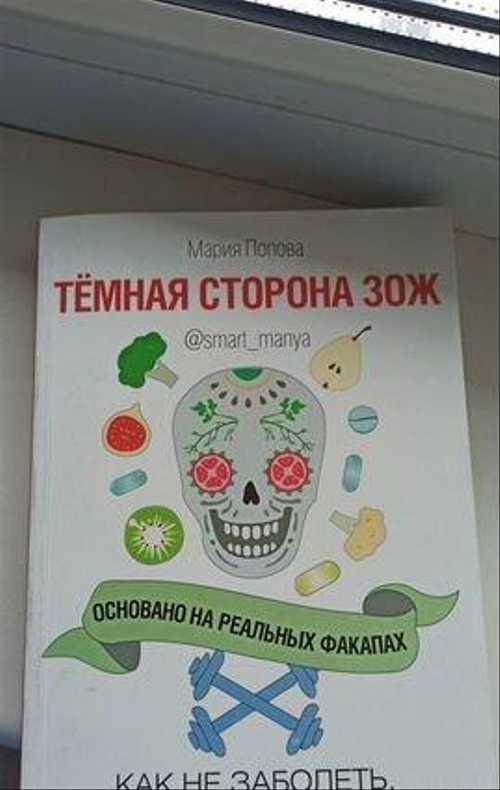 Книга про зож